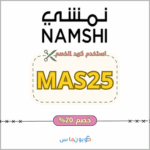 نمشي Namshi | كوبون ماس
